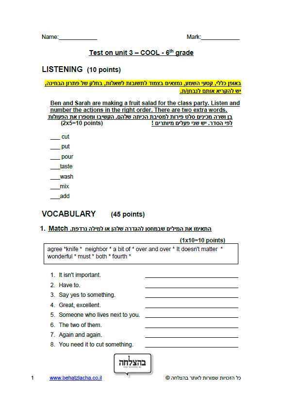 מבחן באנגלית לכיתה ו - Exam 1 , Unit 3 , Cool! , ECB • BEHATZLACHA